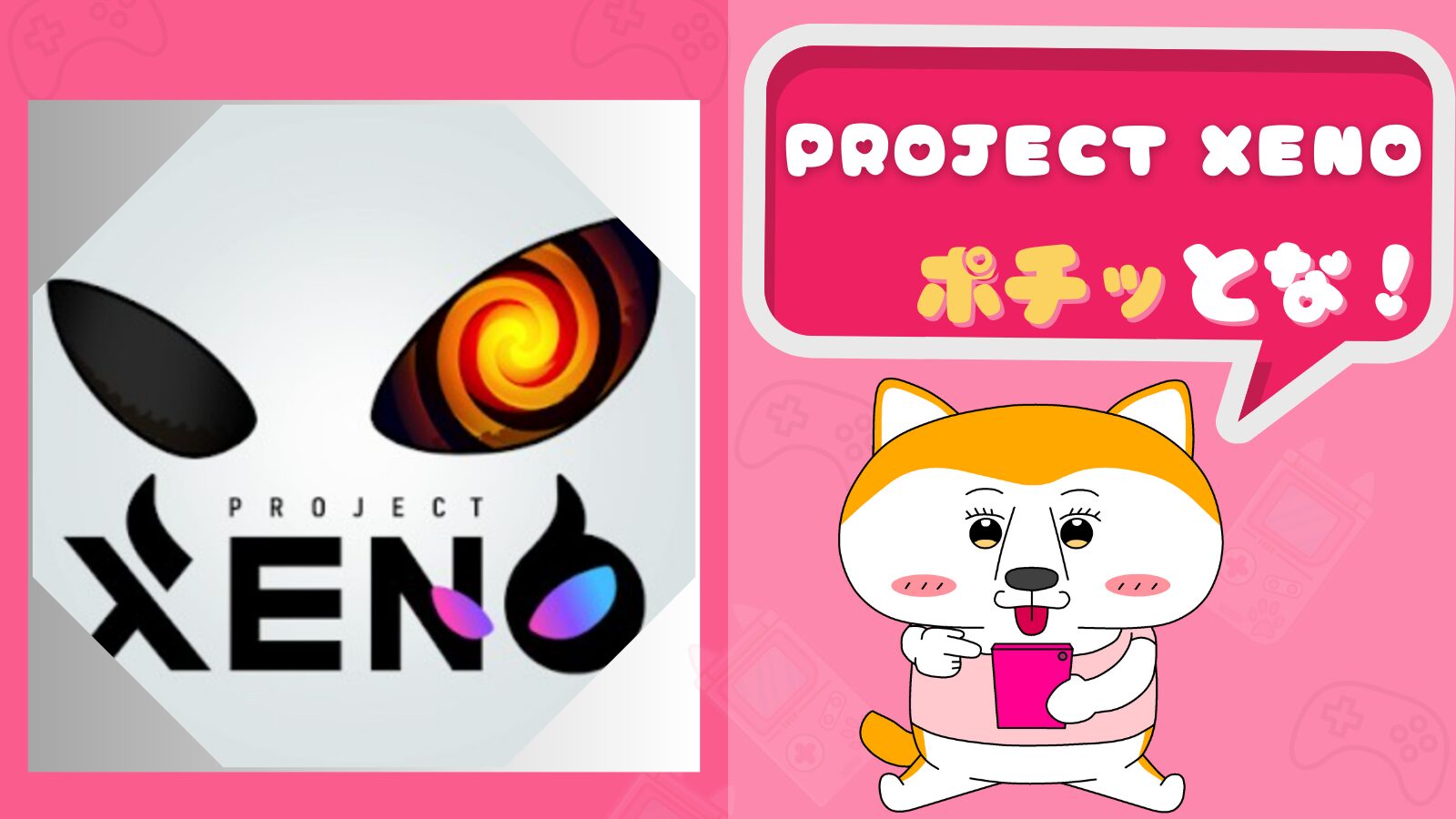 初心者必見！ 【PROJECT XENO】序盤の攻略、オススメ課金など徹底解説！ – ポチからのスマホゲーム情報